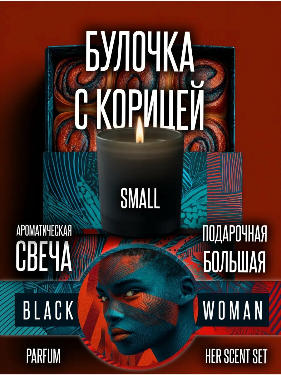 Подарочные свечи булочка с корицей