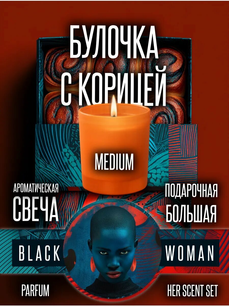 Свечи ароматические в стекле булочка с корицей
