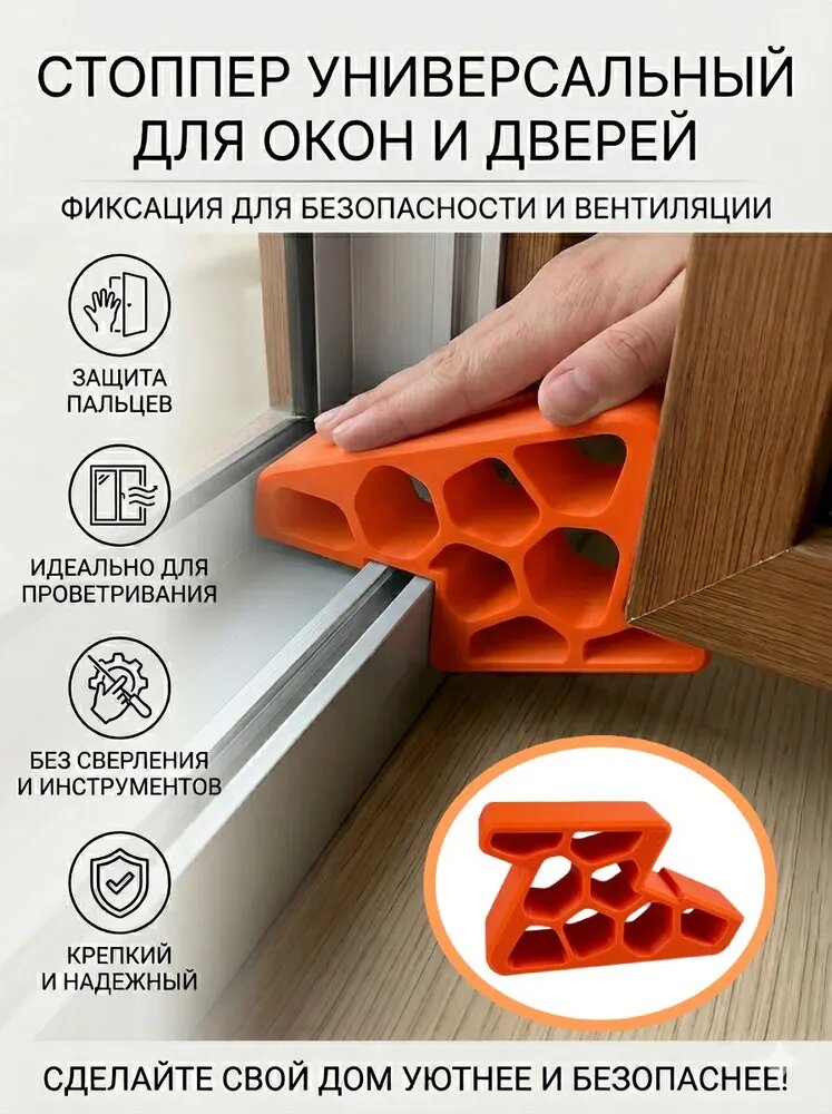 Блокировщик для раздвижных окон и балконных дверей
