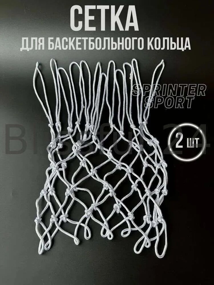 Сетка баскетбольная — фото 1