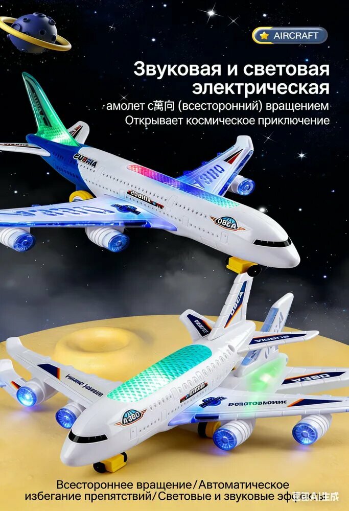 Самолет на батарейках 22 см свет звук движение