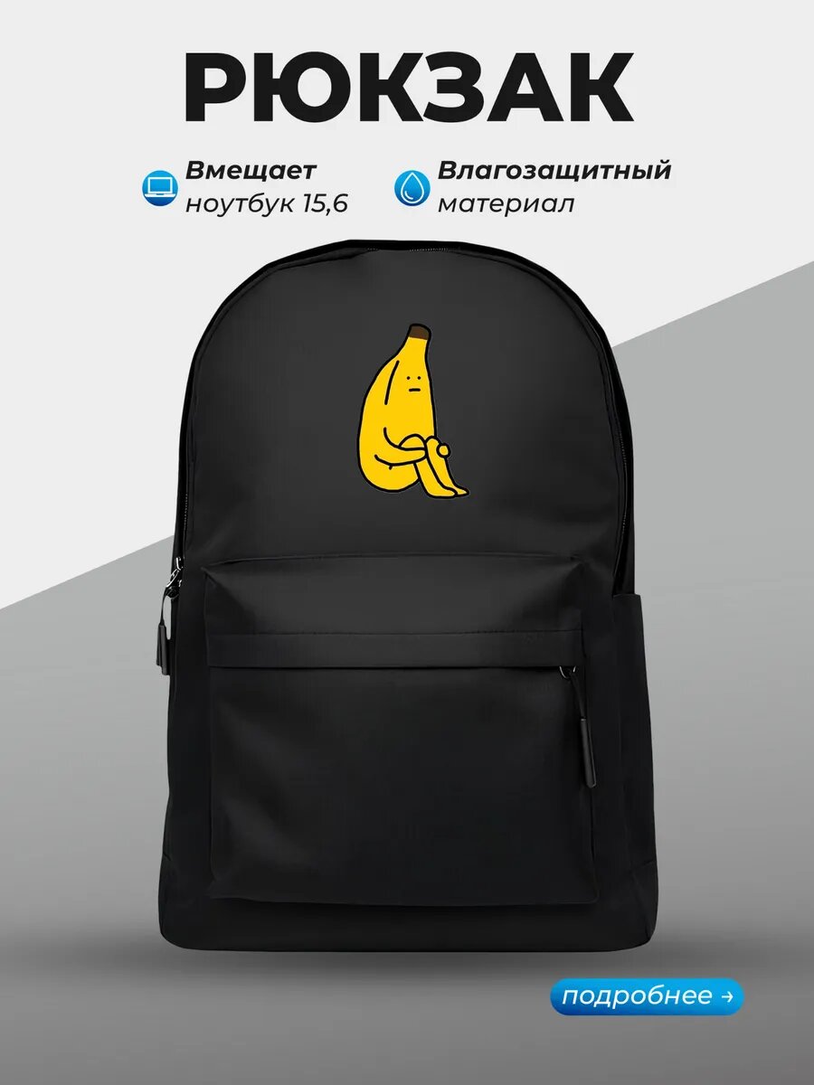 Рюкзак с принтом банан