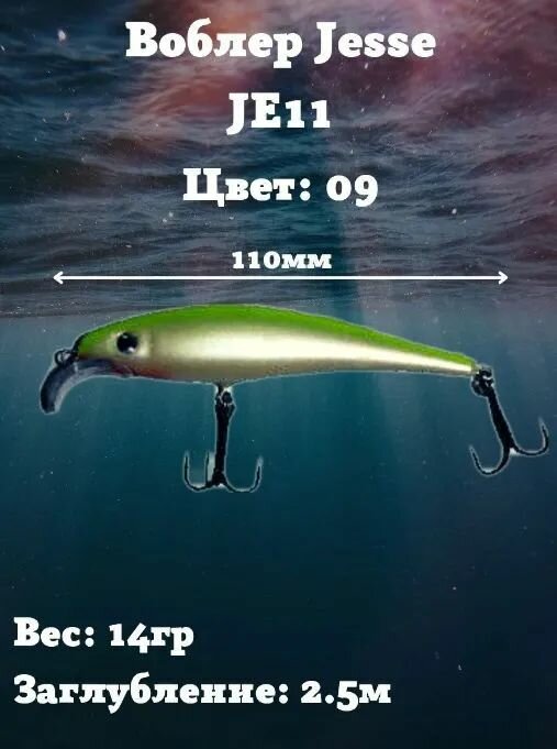 Воблер JESSE SADDLE JE11 . Цвет 09