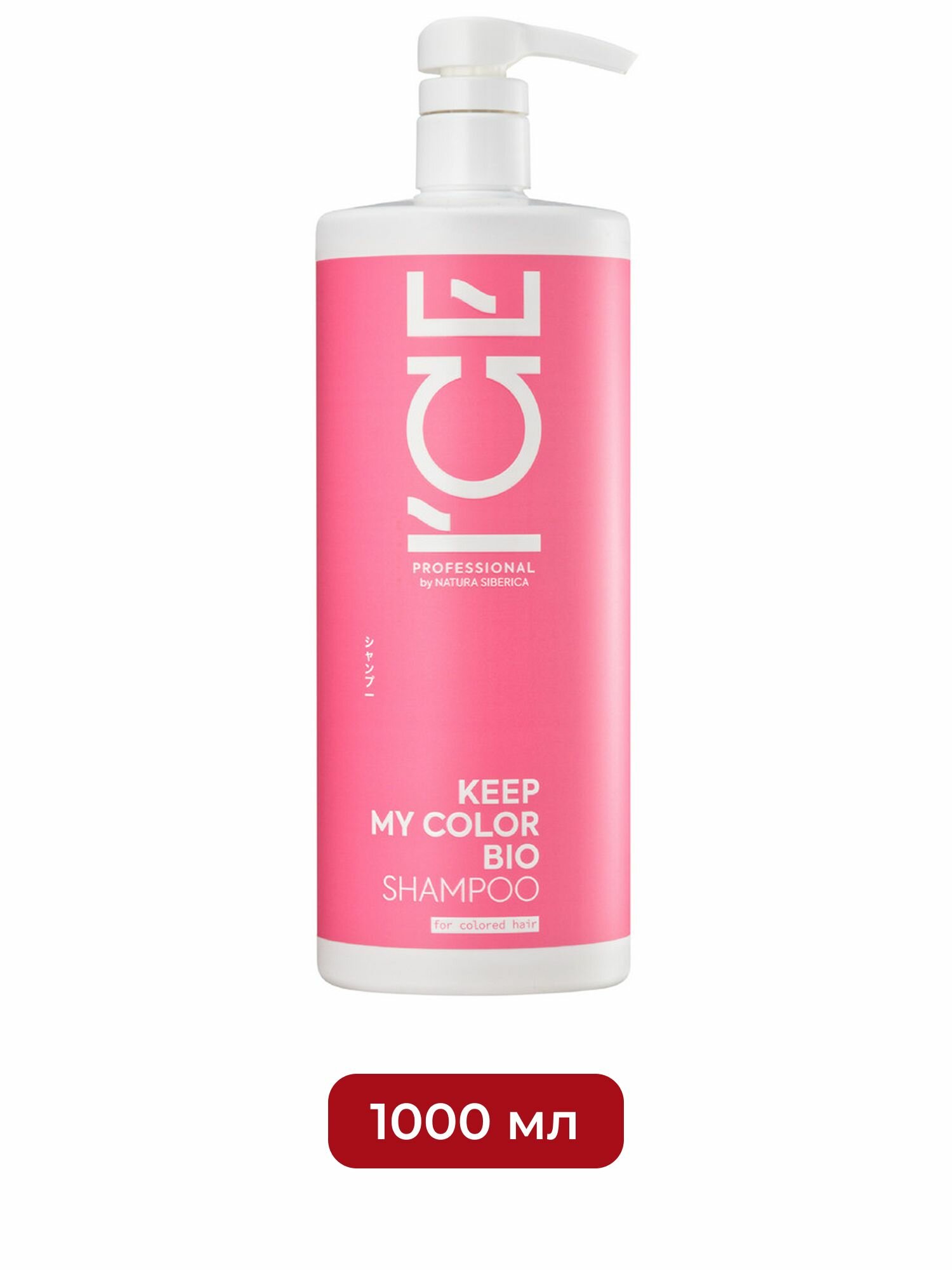 Шампунь для окрашенных и тонированных волос Keep My Color ICE Professional by Natura Siberica, 1000 мл