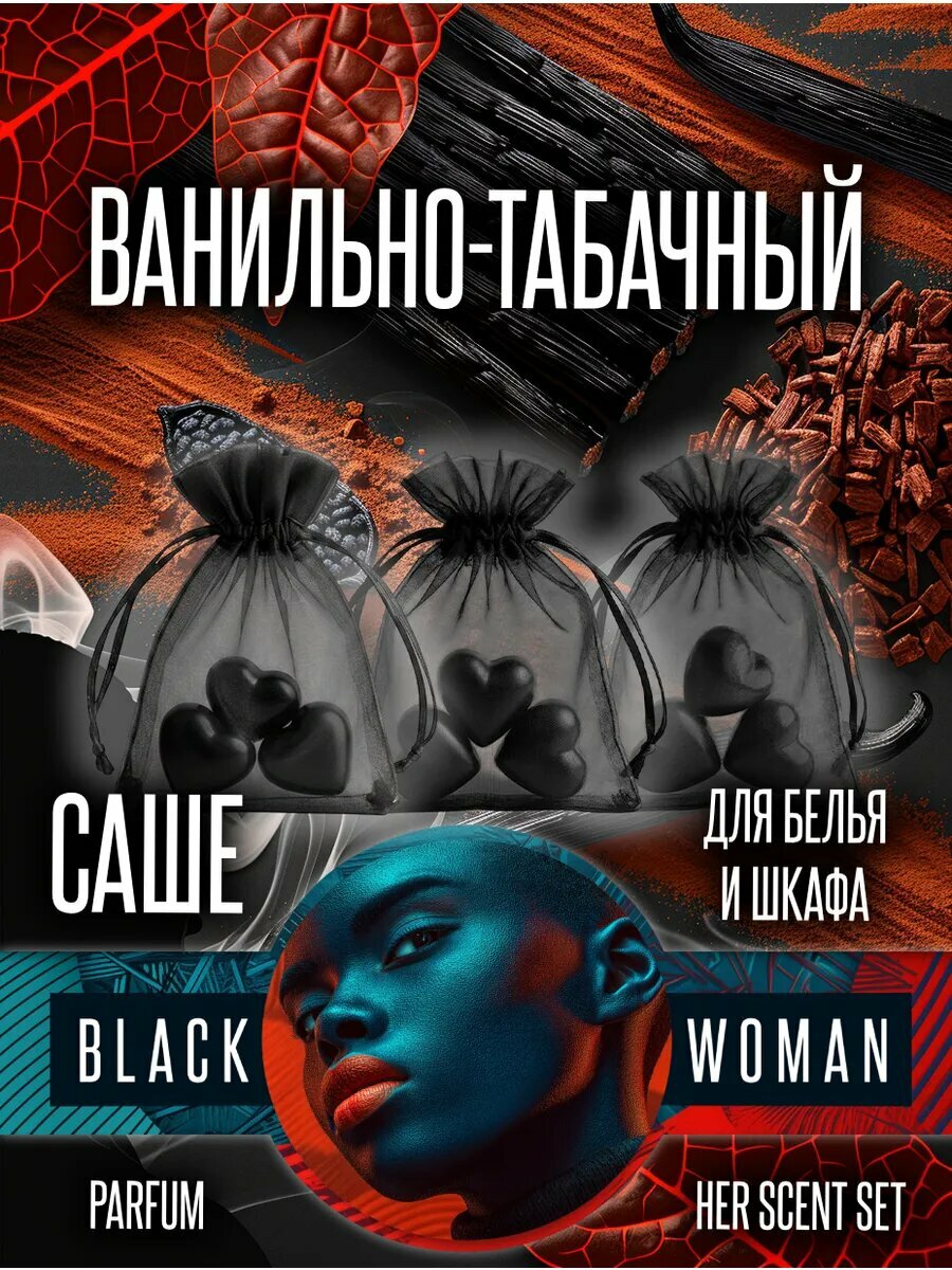 Освежитель воздуха саше ваниль табак для дома