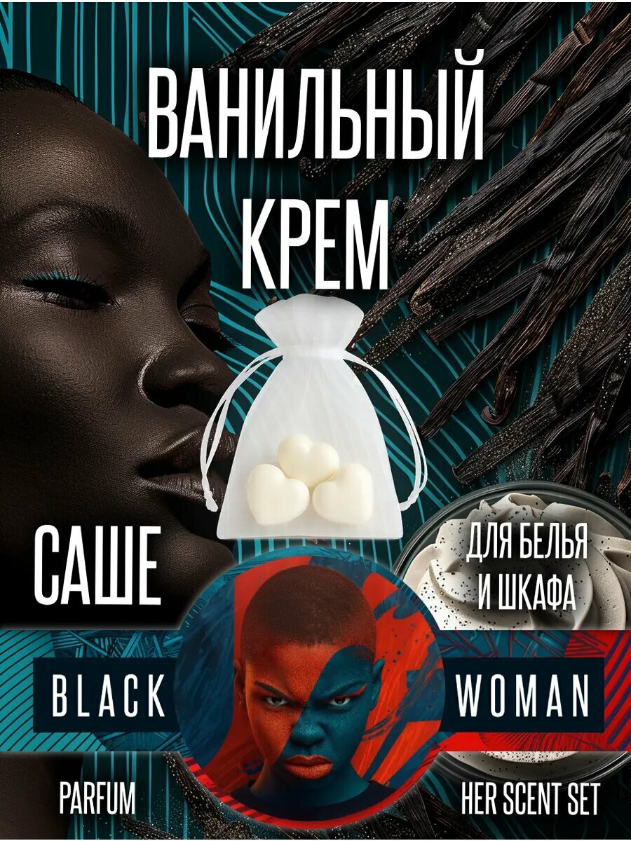 Сухие духи для шкафа с одеждой ваниль