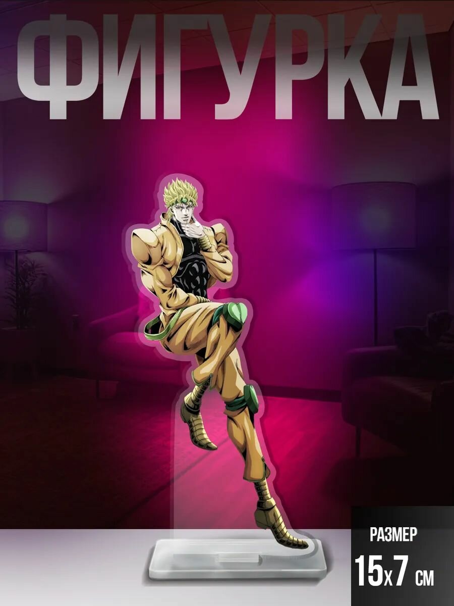 Акриловая фигурка Дио Брандо