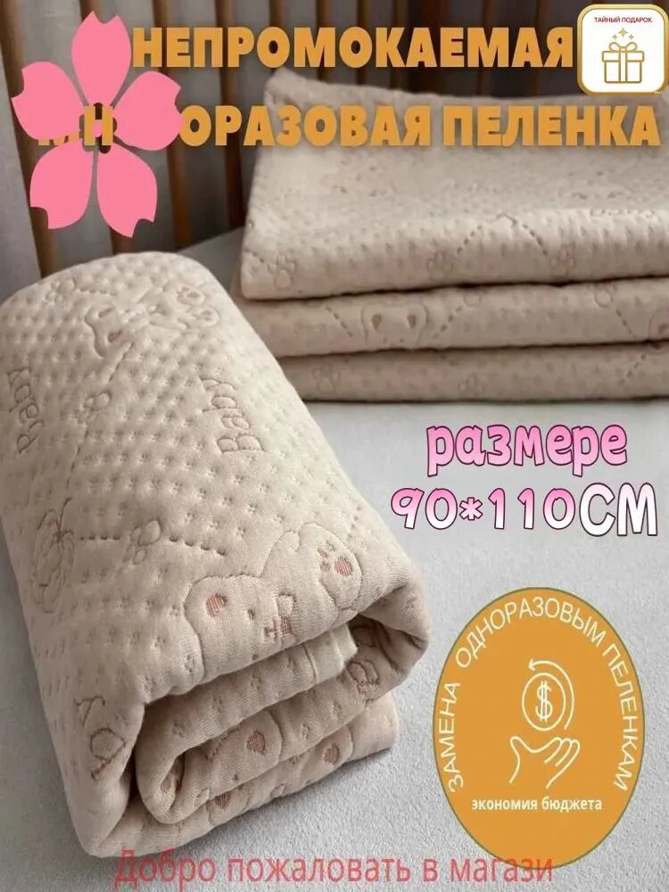 Пеленка текстильная 90 х 110 см, Хлопок, 1 шт Впитывающая непромокаемая многоразовая для новорожденных, лежачих больных