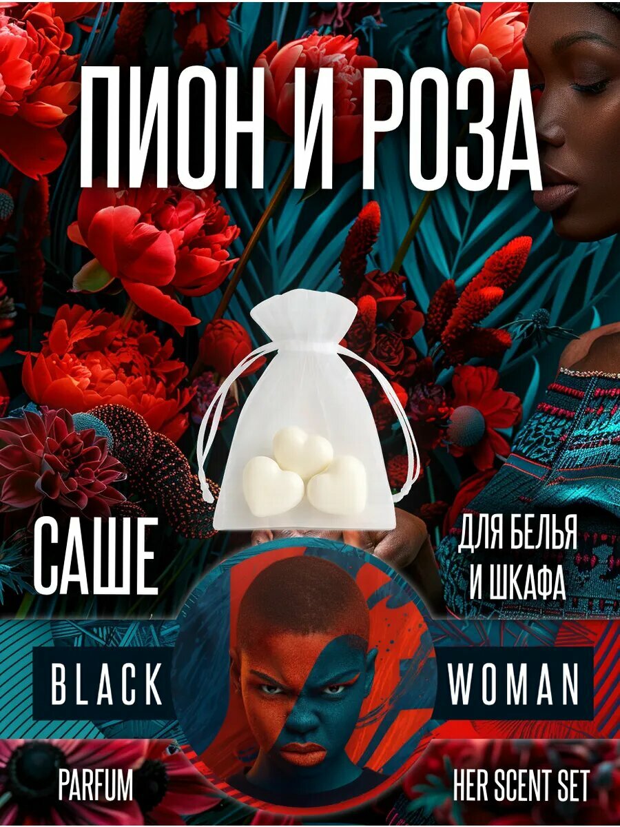 Духи для белья в шкафу саше пион роза