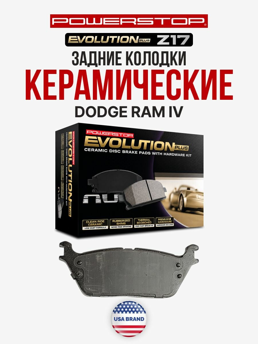 Задние керамические тормозные колодки POWERSTOP Evolution Z17 на Dodge RAM IV