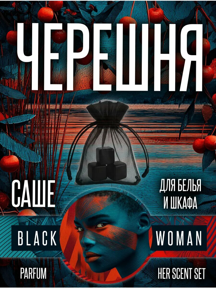 Аромасаше в шкаф для белья черешня