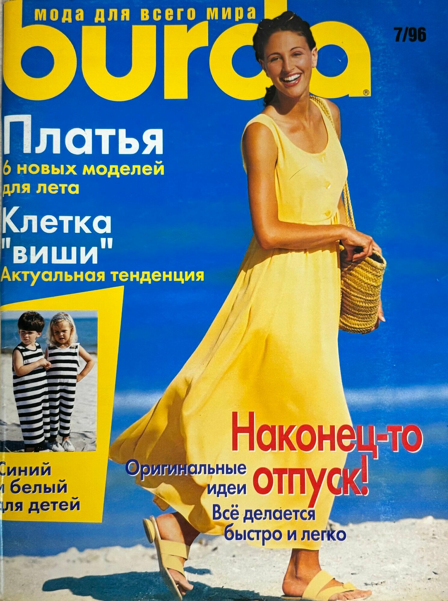 Журнал Бурда (Burda Style) № 7 1996 год # 6