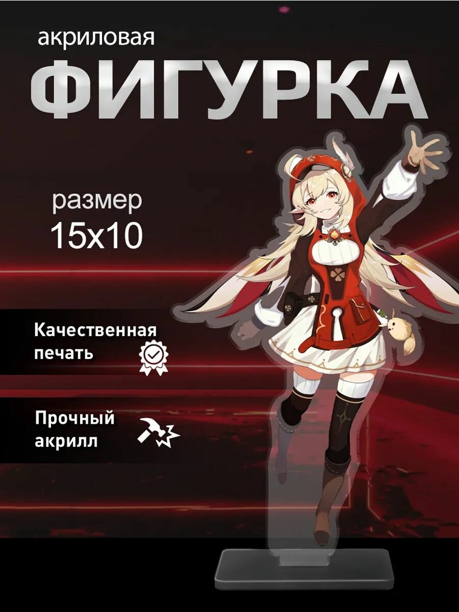 Акриловая фигурка Кли