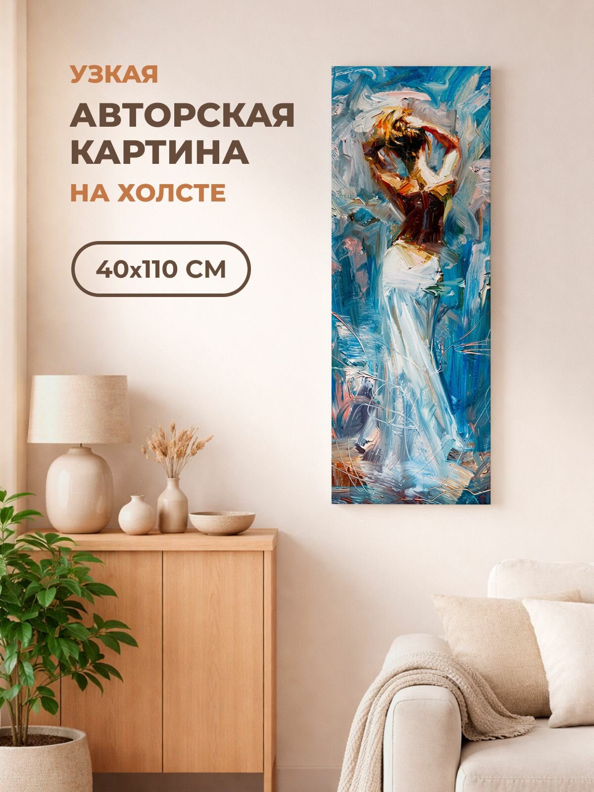 Maison Muree Картина 40x110 см