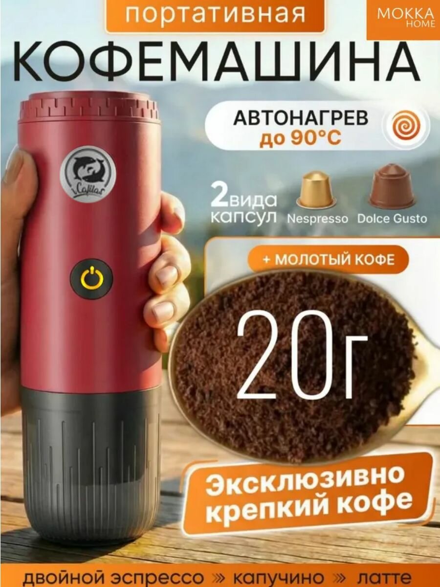 Портативная кофемашина с нагревом Красная - 20гр. молотого кофе+Nespresso+Dolce Gusto, капсульная кофемашина, портативная кофеварка для крепкого двойного эспрессо