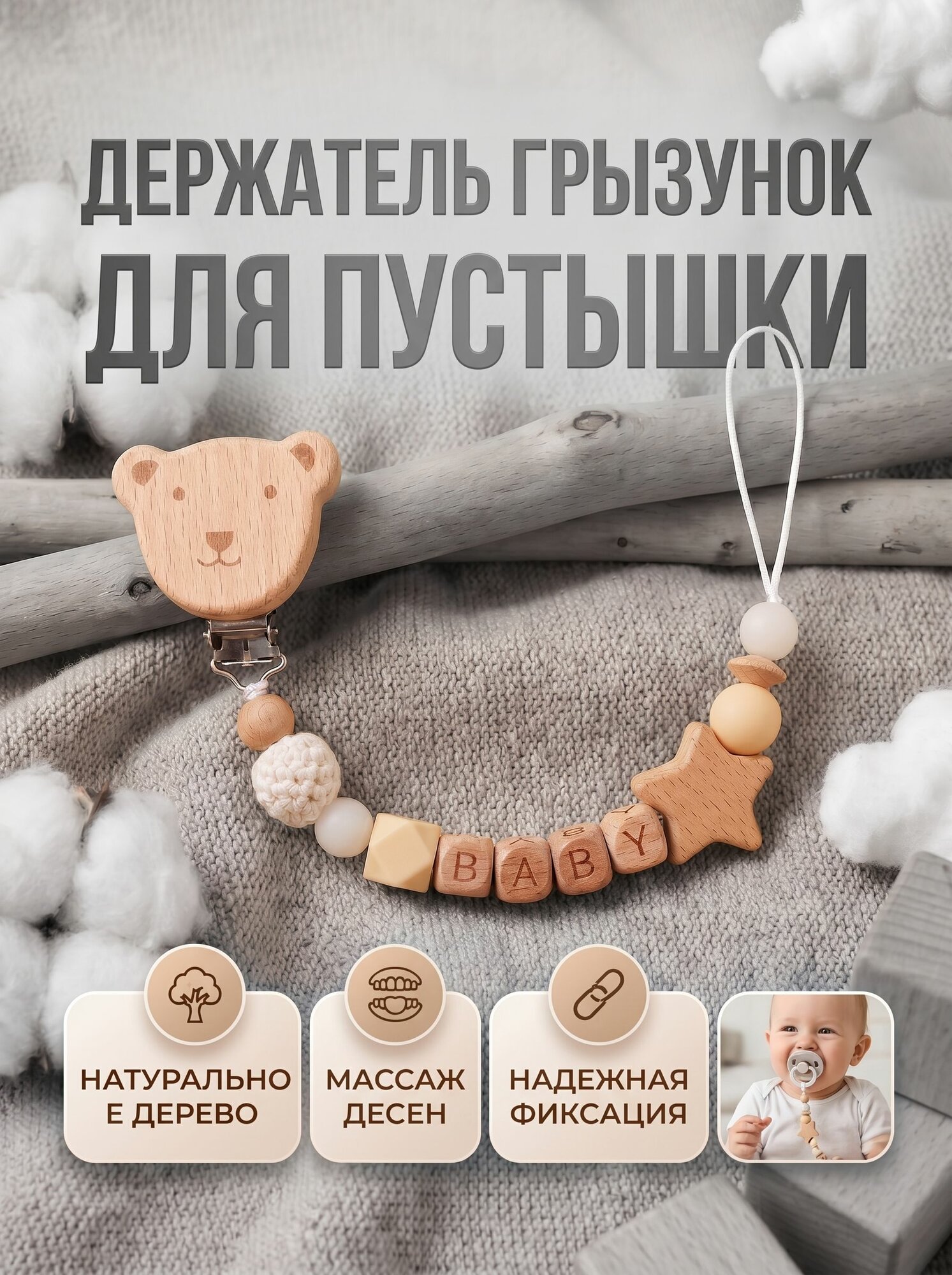 Держатель грызунок для соски - пустышки Медвежонок, деревянный, бежевый. держатель для пустышки грызунок для соски деревянный держатель медвежонок