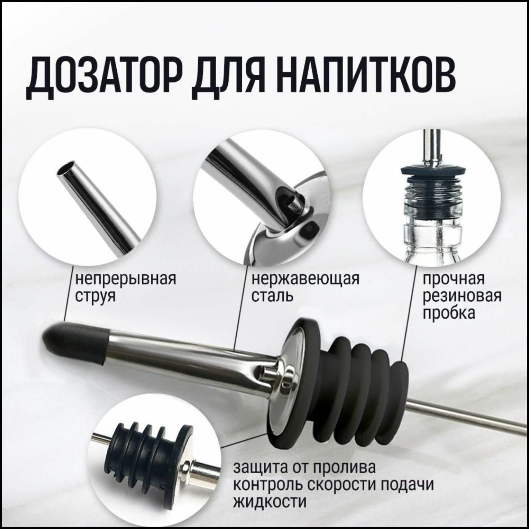 Дозатор для сиропа, алкоголя, масла. Пробка для бутылки многоразовая. Гейзеры барные с колпачком, в наборе 3 штуки