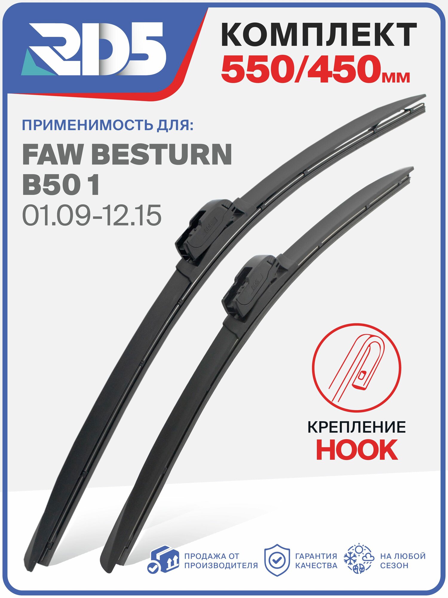 3E550450-k36. Дворники FAW Besturn B50 1 01.09-12.15. Комплект бескаркасных щеток стеклоочистителя ФАВ Бестурн Б50 1