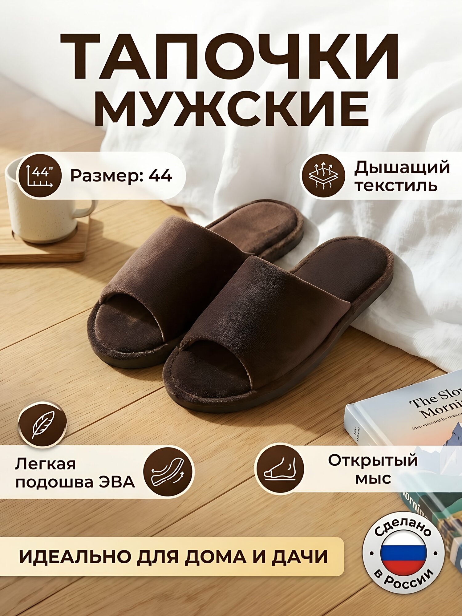 Тапочки 08.6734