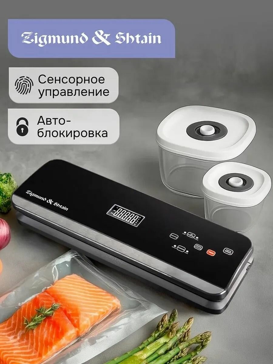 Вакууматор для продуктов Zigmund & Shtain VS-512 с резаком