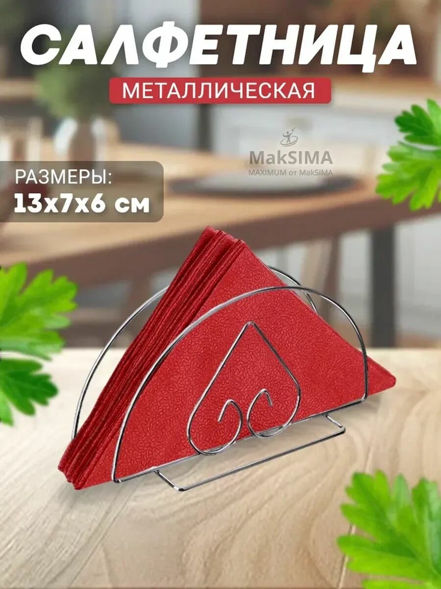 Салфетница кухонная
