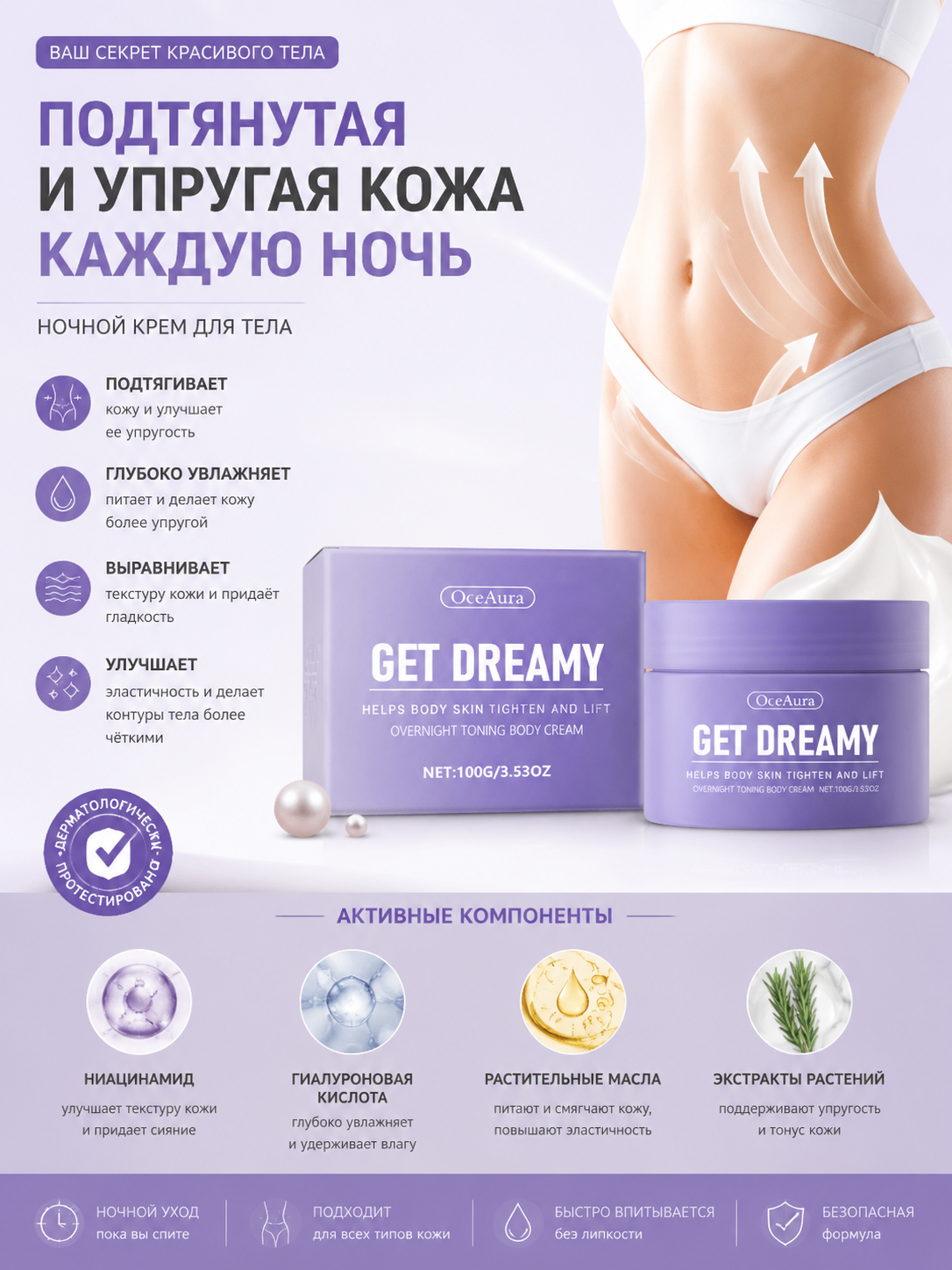 Крем OceAura, питательный, для тела, с лифтинг-эффектом, 100 г
