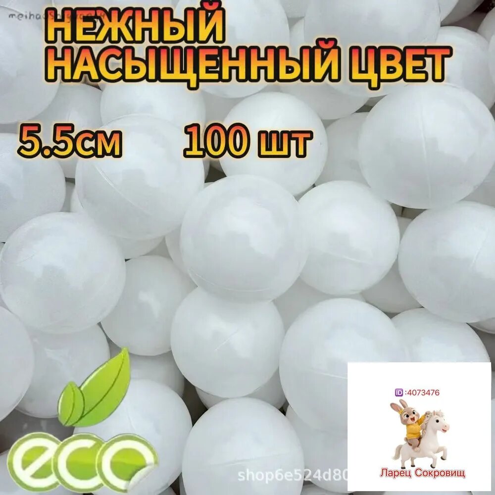 Шарики для сухого бассейна, 100 шт