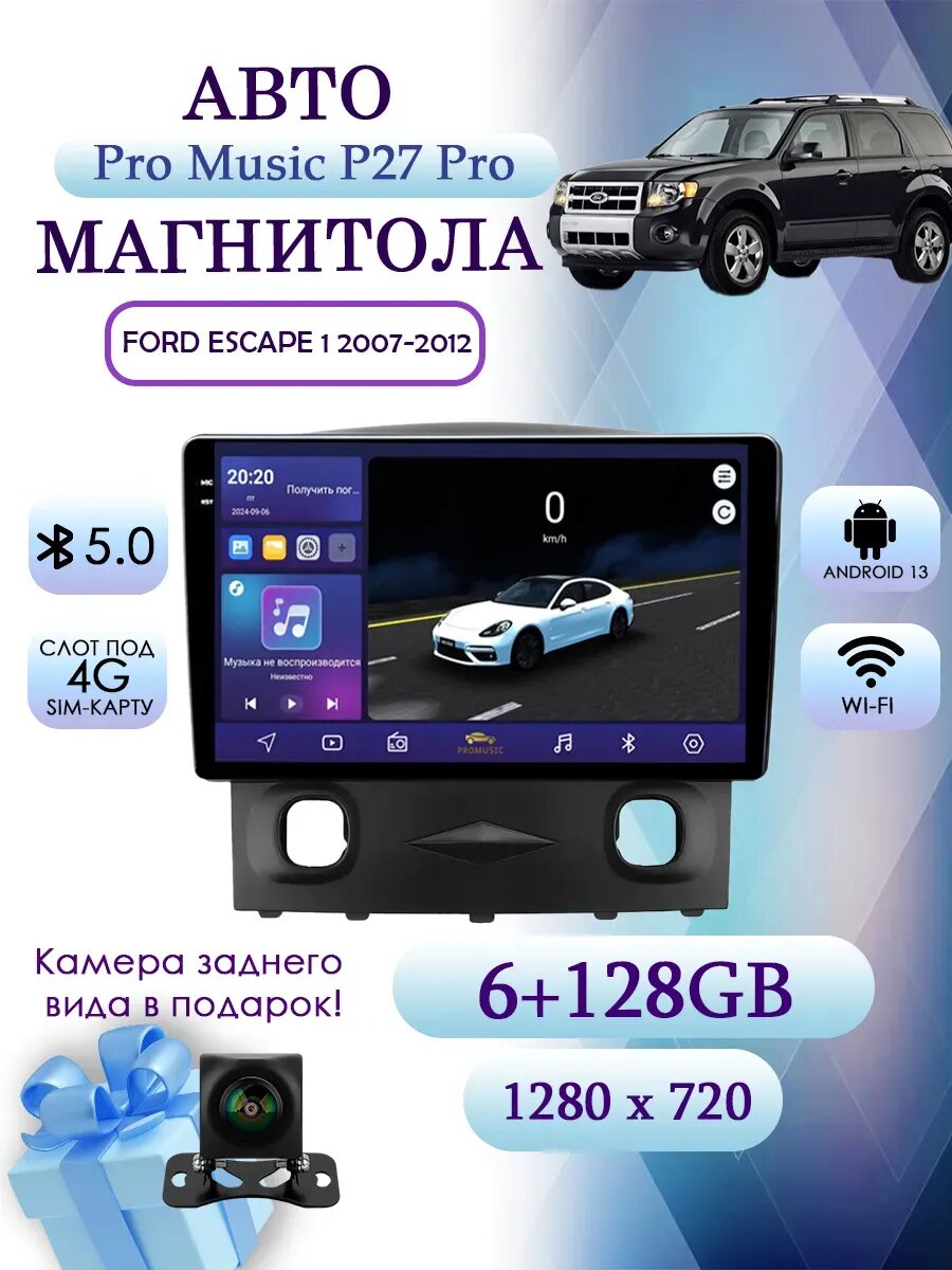 Магнитола для Ford Escape 1 2007-2012 6+128Gb, Bluetooth, FM/AM, GPS
