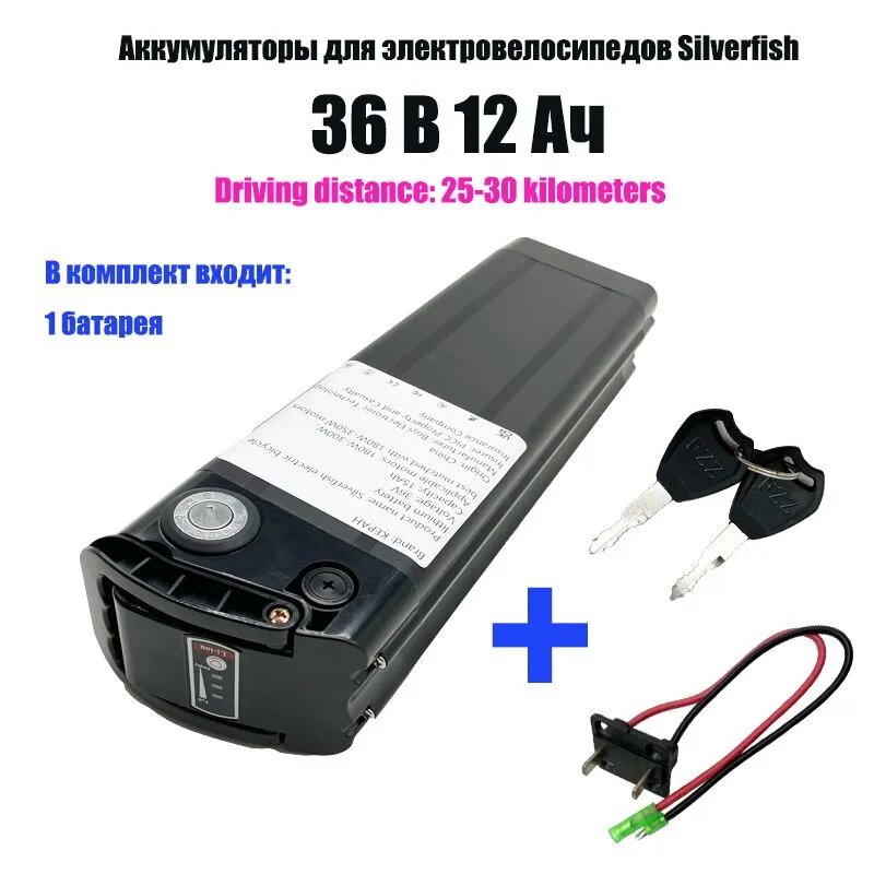 Аккумулятор для электровелосипеда Silverfish 36 В 12 Ач, 2-контактный нижний разъем, с переходным кабелем питания.