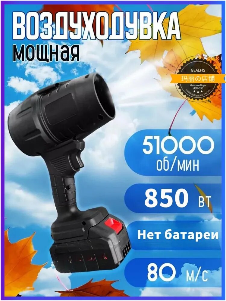 GEALFIS Строительный фен аккумуляторный 850 Вт 21 В турбинный без регулировки скорости для розжига камина