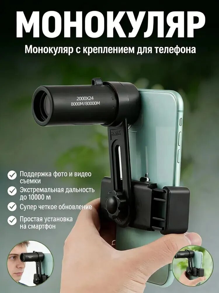 Монокуляр для смартфона с креплением, оптический, объектив 21 мм, для фото и видео съемки