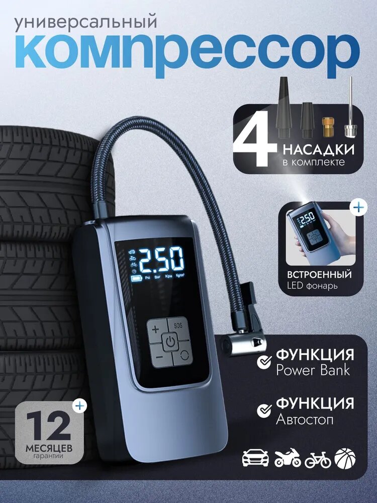 Компрессор автомобильный аккумуляторный, беспроводной, насос автомобильный