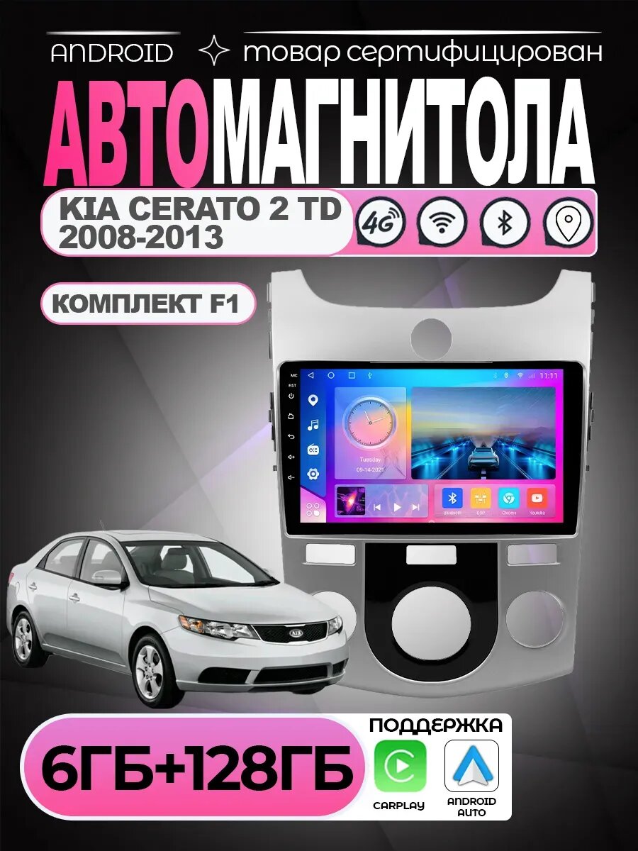 Магнитола TS18 PRO Kia Cerato 2 TD 2008-2013 6/128