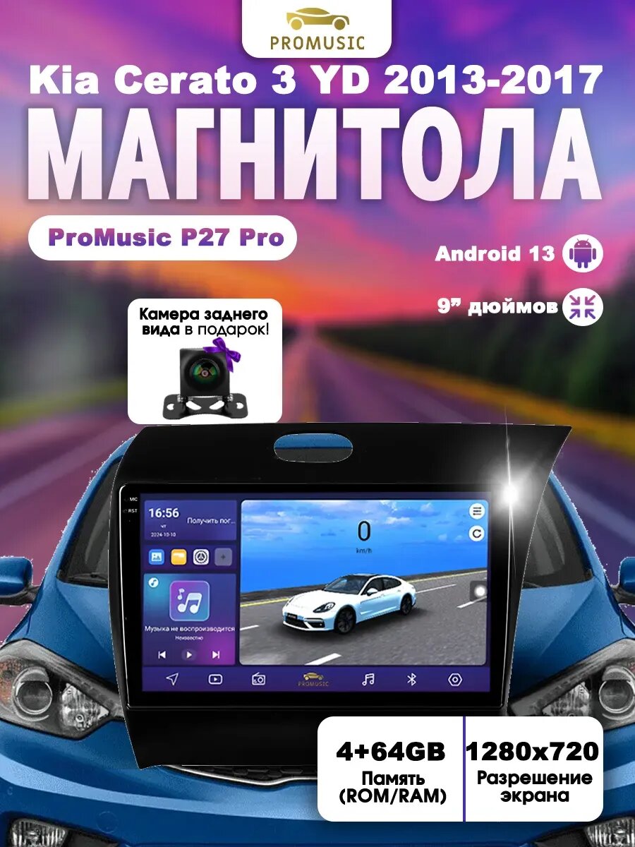Магнитола P27Pro Kia Cerato 3 YD 2013-2017 4+64