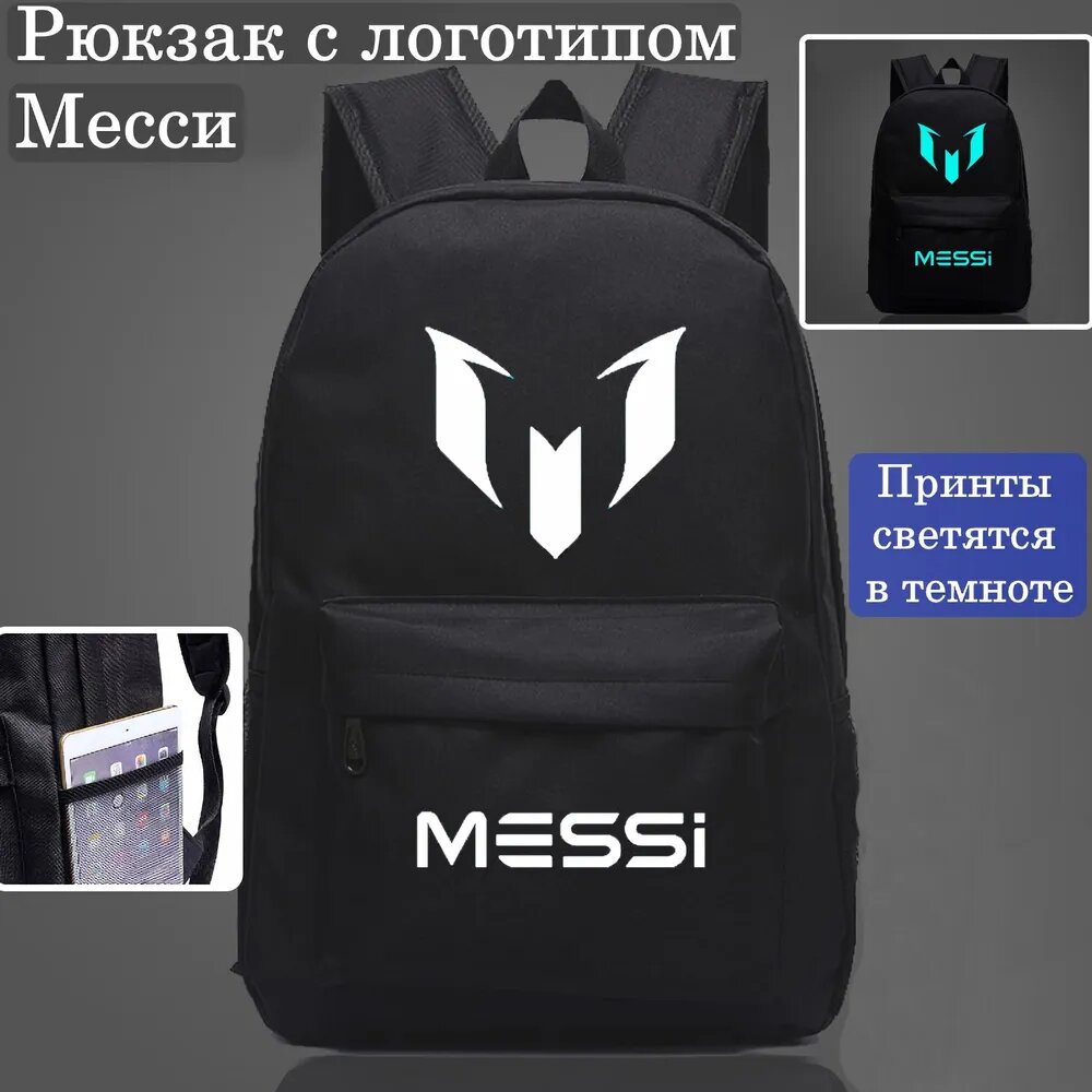 Рюкзак Messi, средний (20-30 л), черный, 45x31x14 см, Материал: Оксфорд — фото 1