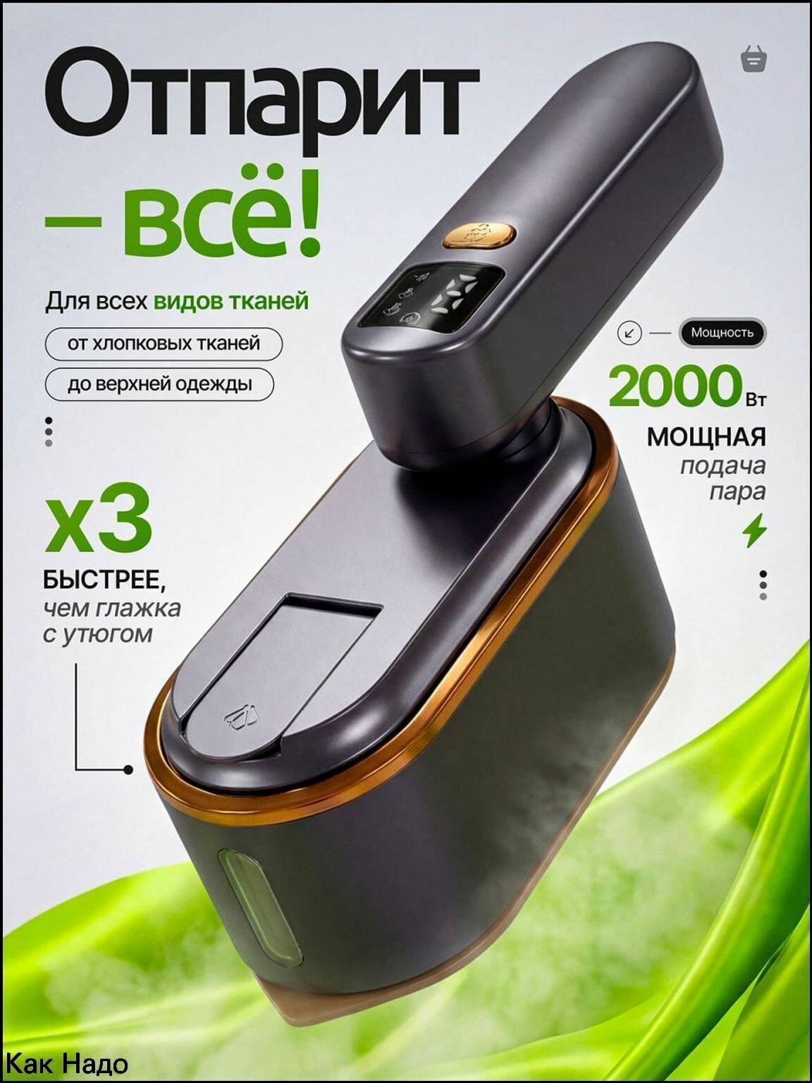 Отпариватель для одежды ручной