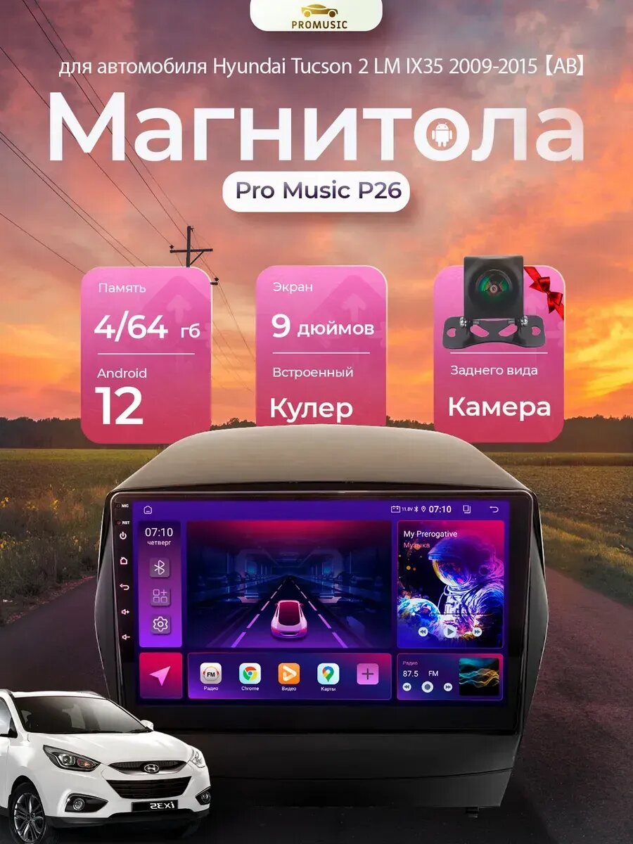 Магнитола P26 Hyundai Tucson 2 LM IX35 2009-2015 4+64