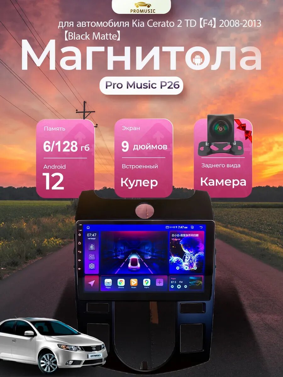 Магнитола P26 Kia Cerato 2 TD 2008-2013 6+128