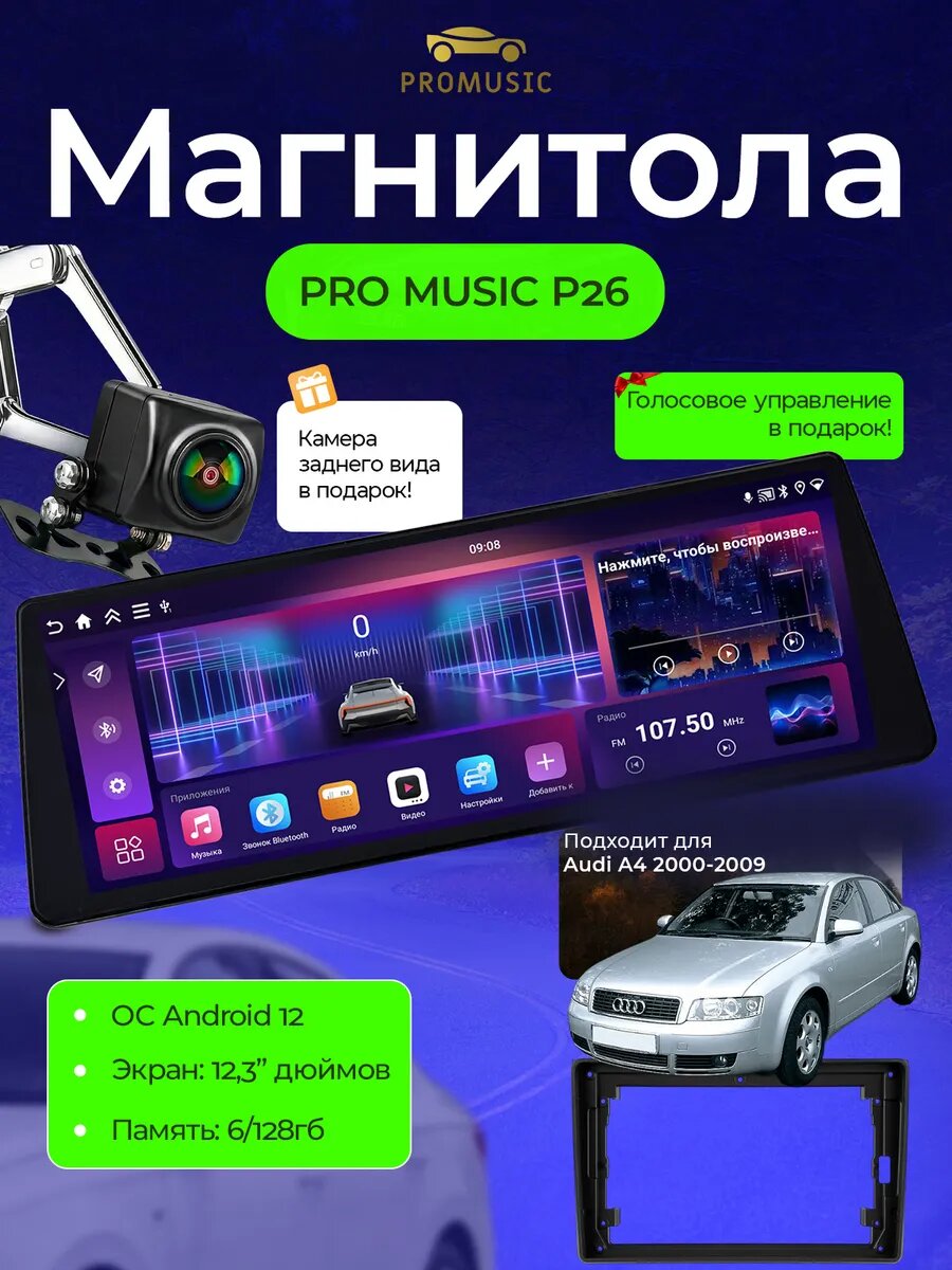 Магнитола P26 для Audi A4 2000-2009 6/128