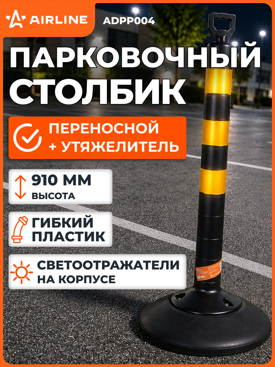 Столбик 2 шт парковочный гибкий пластик 750 мм с утяжелителем, переносной, чёрный, 3 жёлтые светотражающие полосы