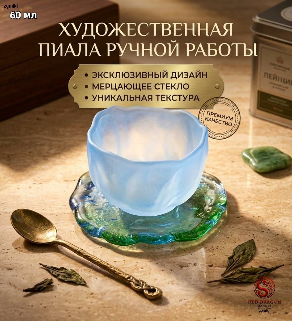 Стакан из матового стекла 60 мл + подставка, необычная форма