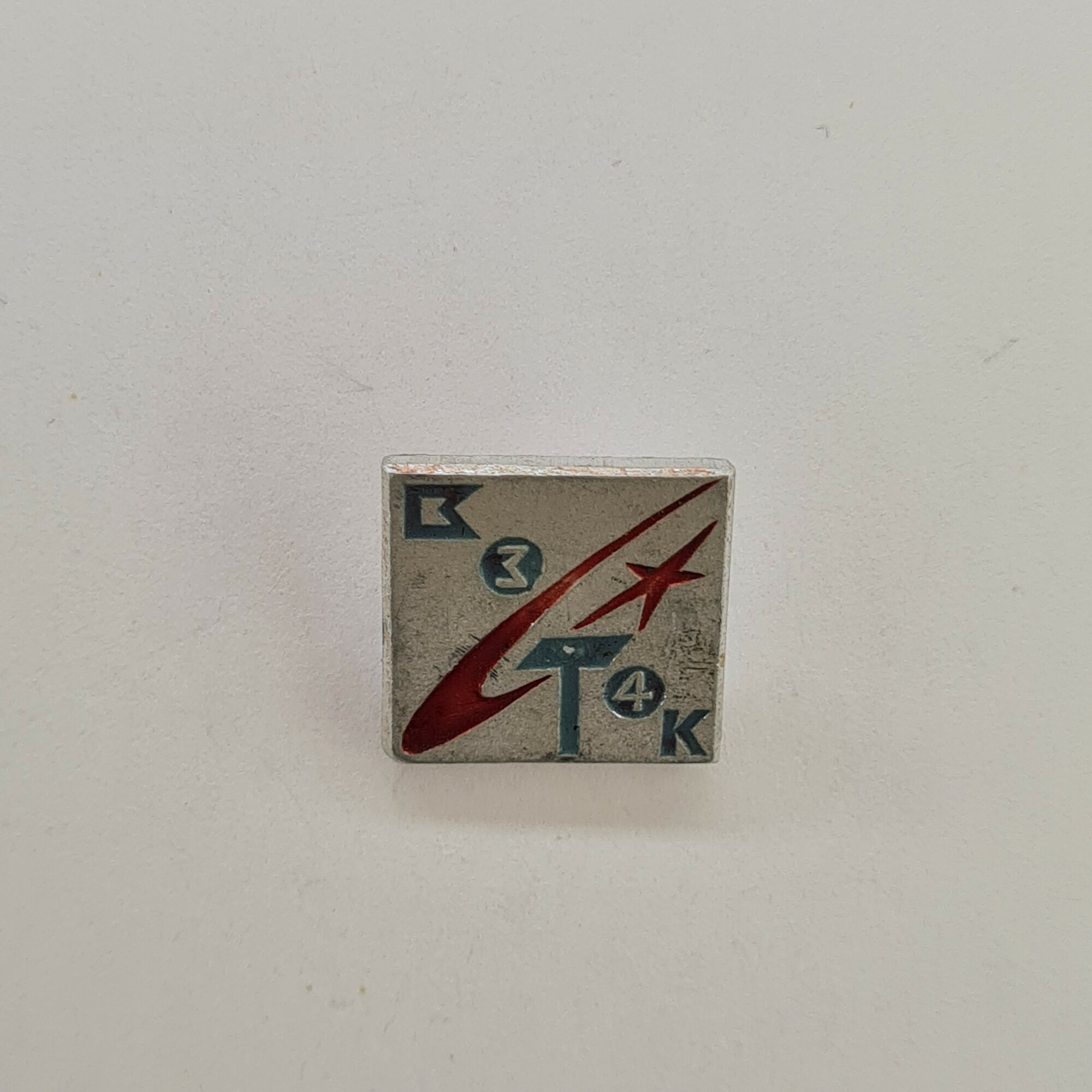 Значок СССР. Ракета, звезда, В 3, Т 4, космос. Винтажный значек.