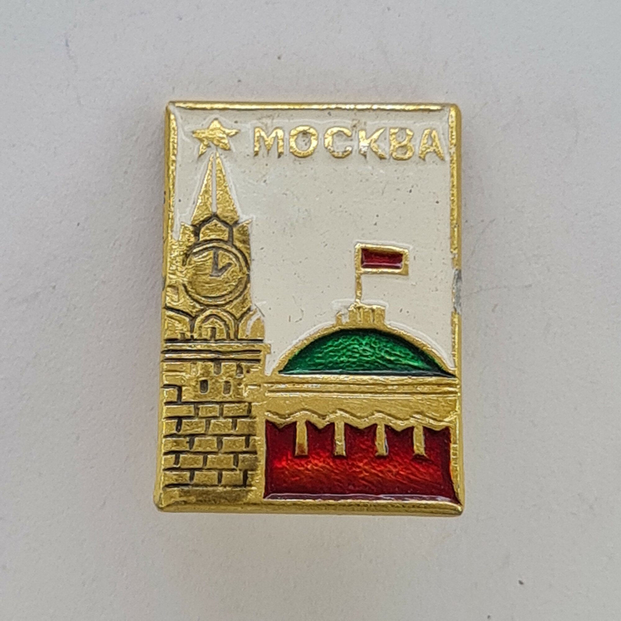 Значок СССР. Москва, Кремль и мавзолей, город. Винтажный значек.