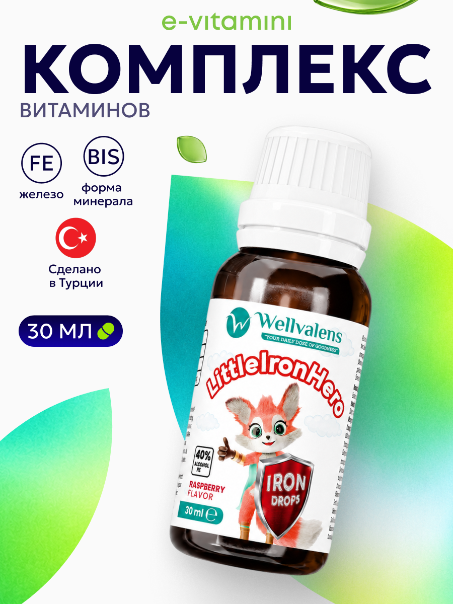 Комплекс WELLVALENS "Little Iron Hero", с железо для детей, 30мл
