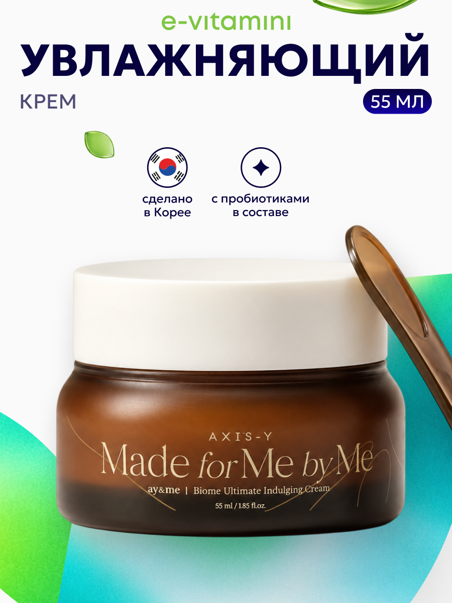 Антивозрастной крем AXIS-Y ay&me Biome, для лица, шеи и декольте, 55 мл