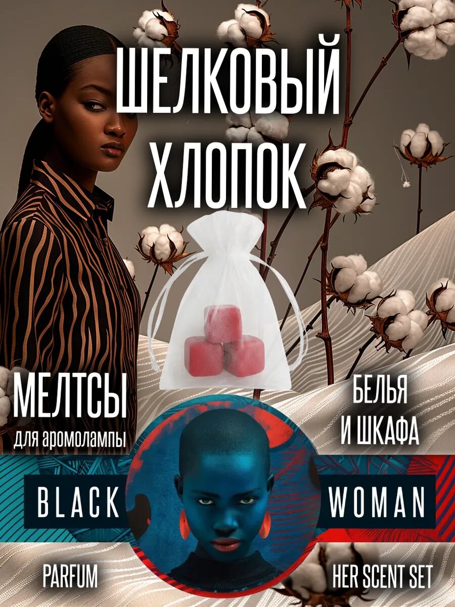 Ароматическая свеча хлопковый мелтс