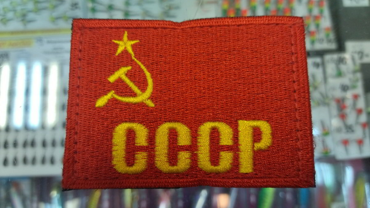 Патч СССР