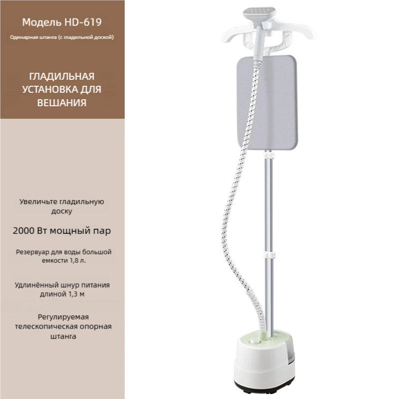 Отпариватель , 2 л, 2000 Вт, функция отпаривания и глажка，HD- 619, 220В, с одной стойкой и доской для глажки