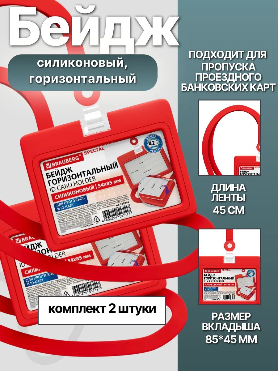Бейдж для пропуска на шею горизонтальный, 2 шт