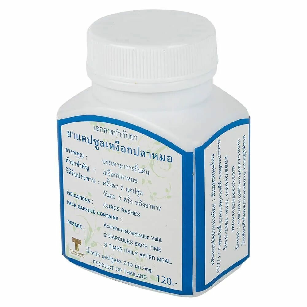 Си Холли против Аллергии Sea Holly Thanyaporn Herbs 100 шт. Таиланд